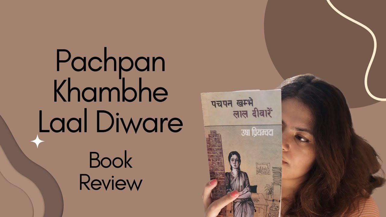 Usha Priyamvada | Pachpan Khambhe Laal Diware | Hindi Sahitya | Book ...