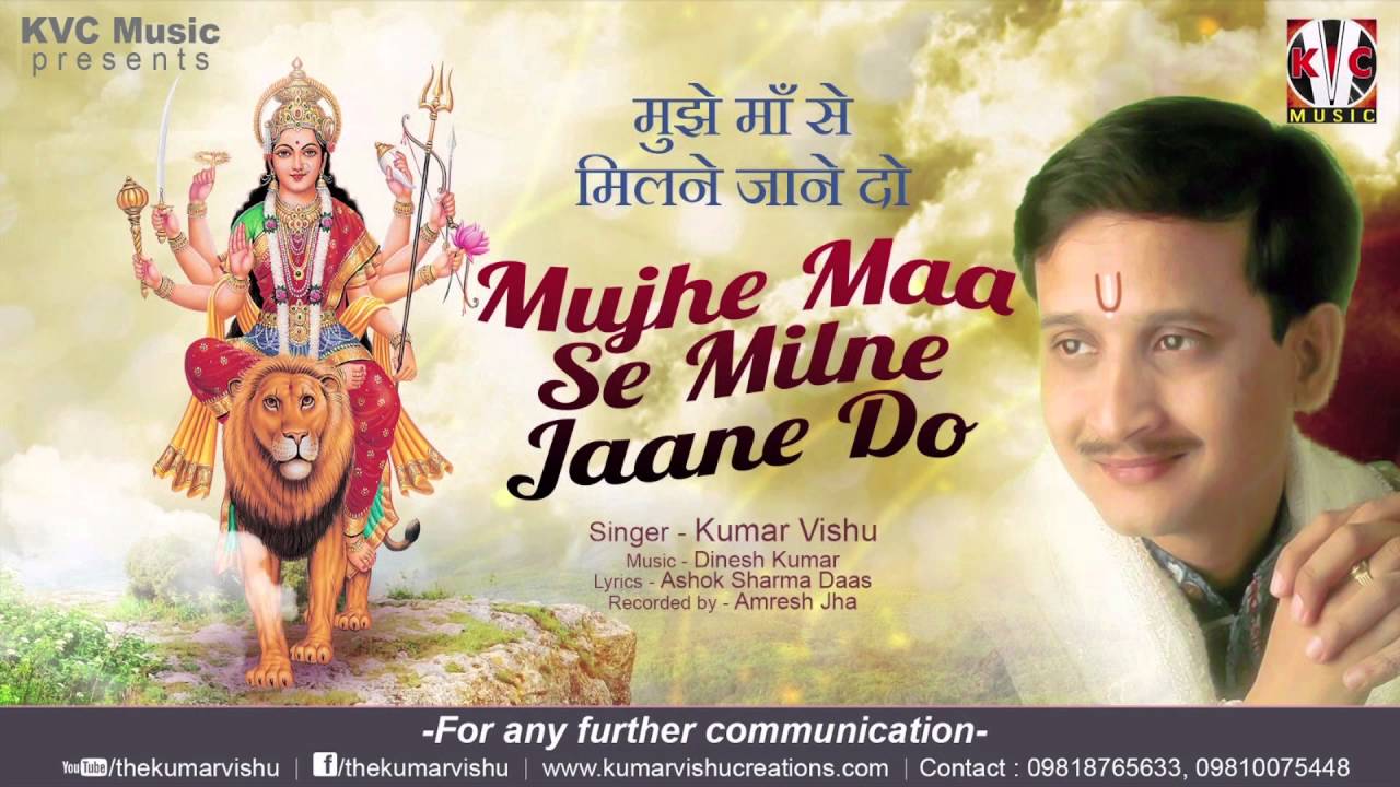 Navratri Bhajan: Mujhe Maa Se Milne | Kumar Vishu | Special Devotional ...