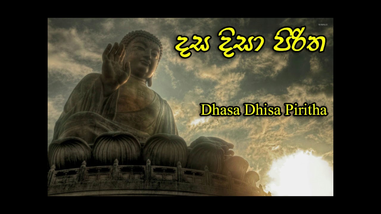 දස දිසා පිරිත - Dasa Disha Piritha - YouTube