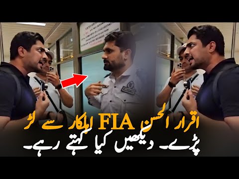 Iqrar Ul Hassan Clashes with FIA Officials — Viral Video Sparks Public Reaction