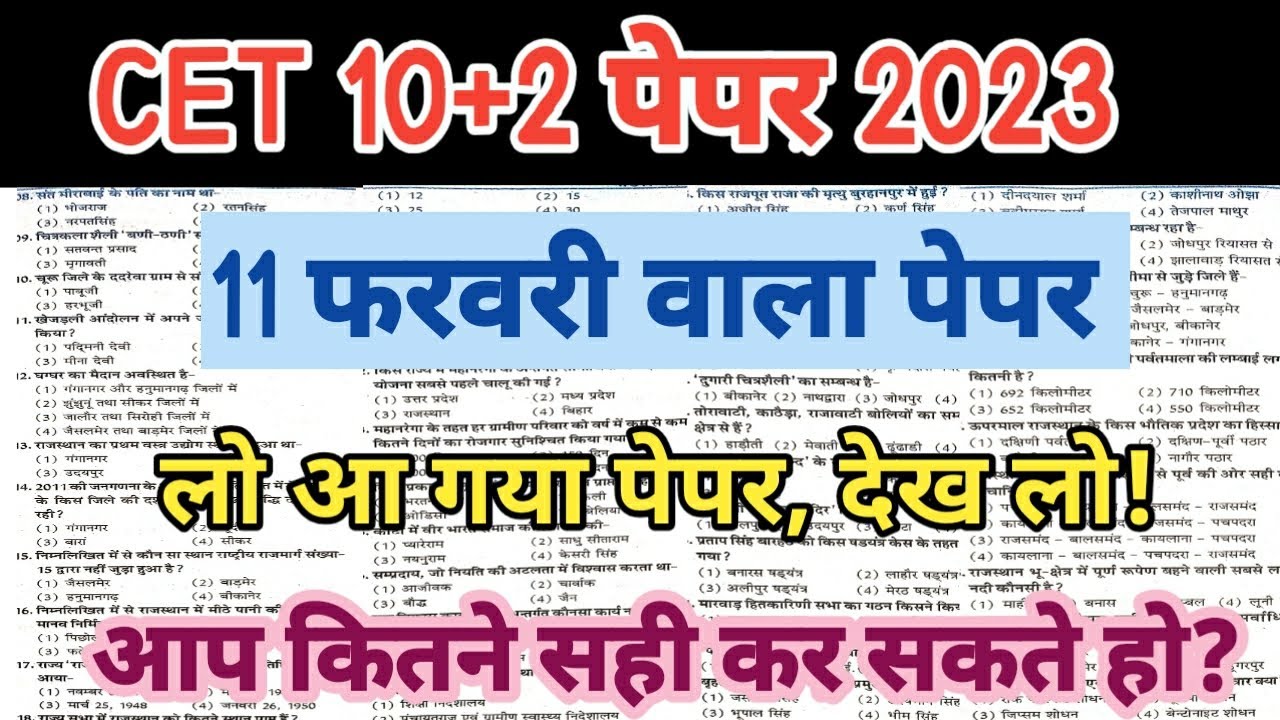 Rajasthan CET 10+2 Model Paper #21| CET Model Paper 2023। CET Exam Gk ...