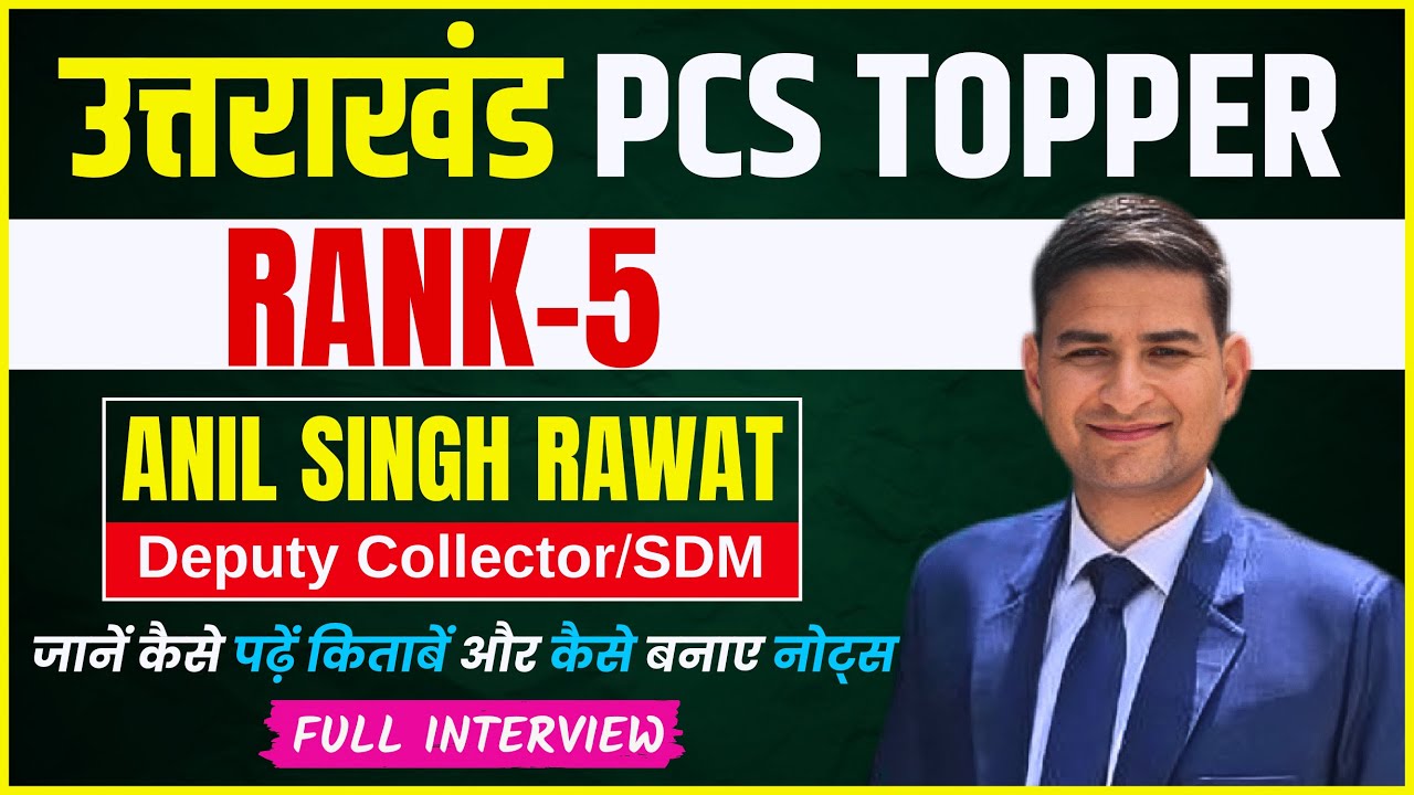 Uttarakhand Pcs Topper Interview : Anil Singh Rawat से जानें ...
