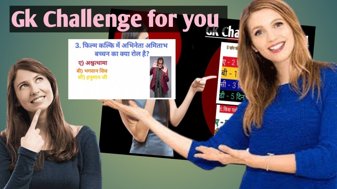G.K New || G.K In Hindi || G.K Question and Answer || current affair ...
