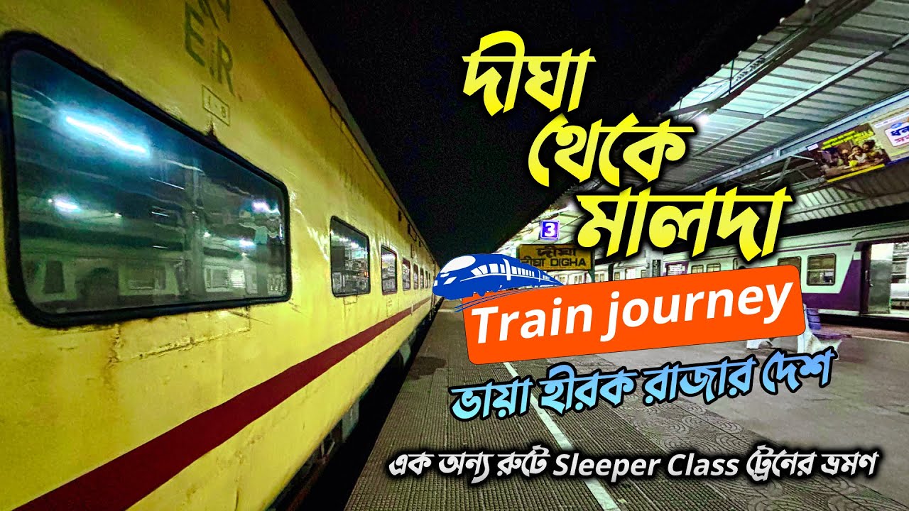 রাতের একমাত্র ট্রেন | 13417 Digha Malda Town Express | Digha to Malda ...