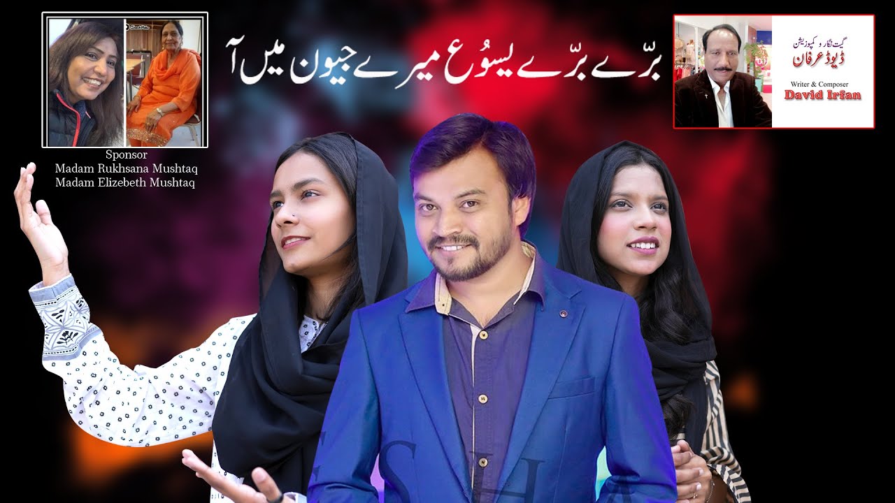 Bare Bare Yesu Mere Jeevan Mein Aa \ David Irfan London - YouTube