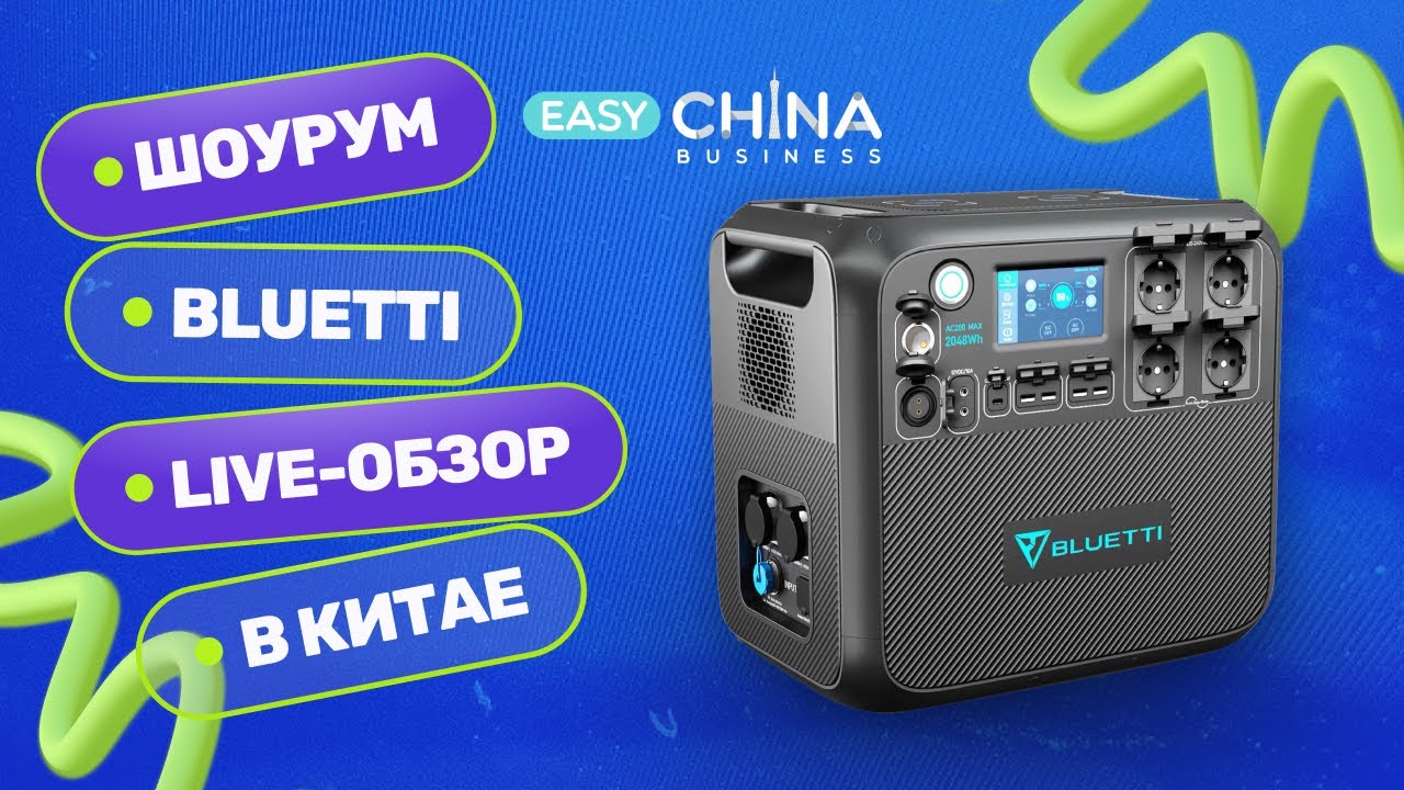 Внутри секретного офиса Bluetti: там, где рождаются лучшие популярные ...