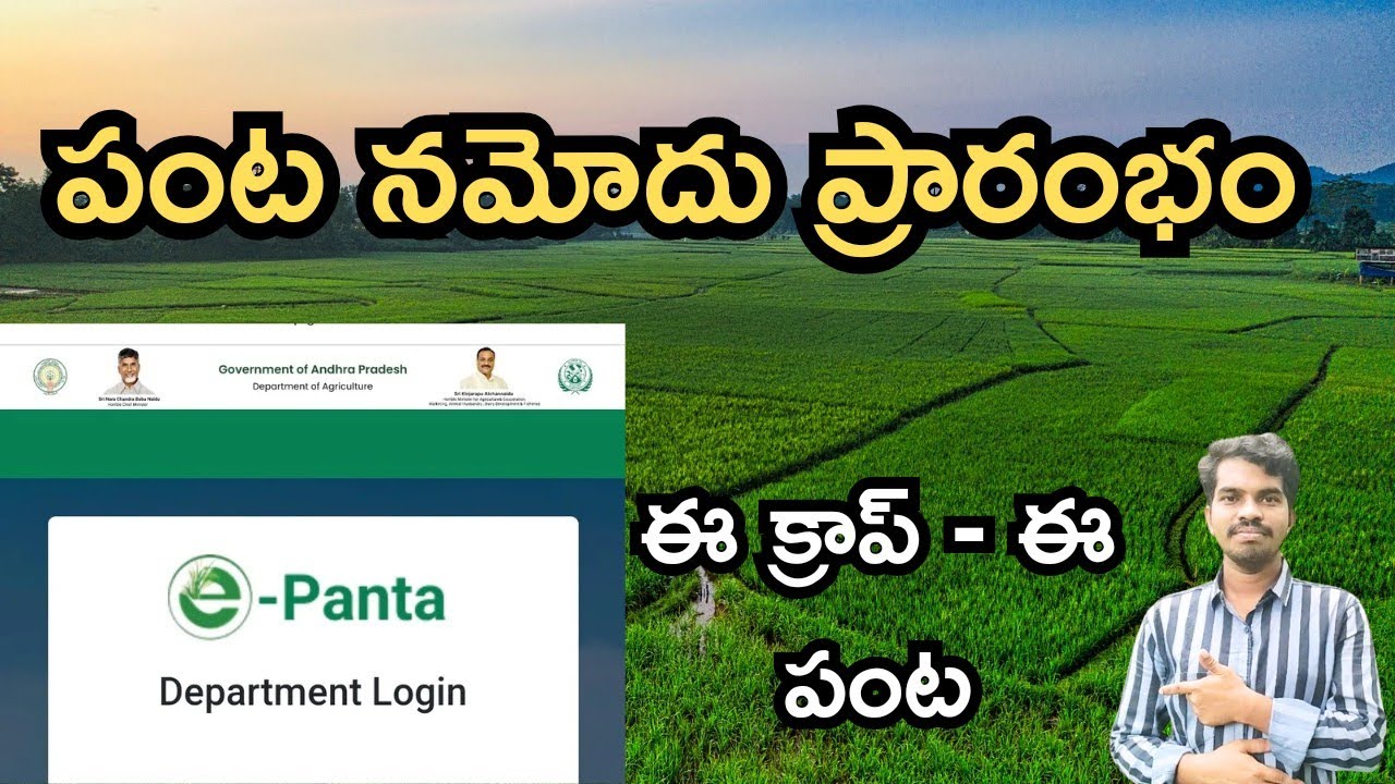 పంట నమోదు ప్రారంభం - E Panta - ఈ పంట ప్రారంభం - Crop Booking AP - E ...