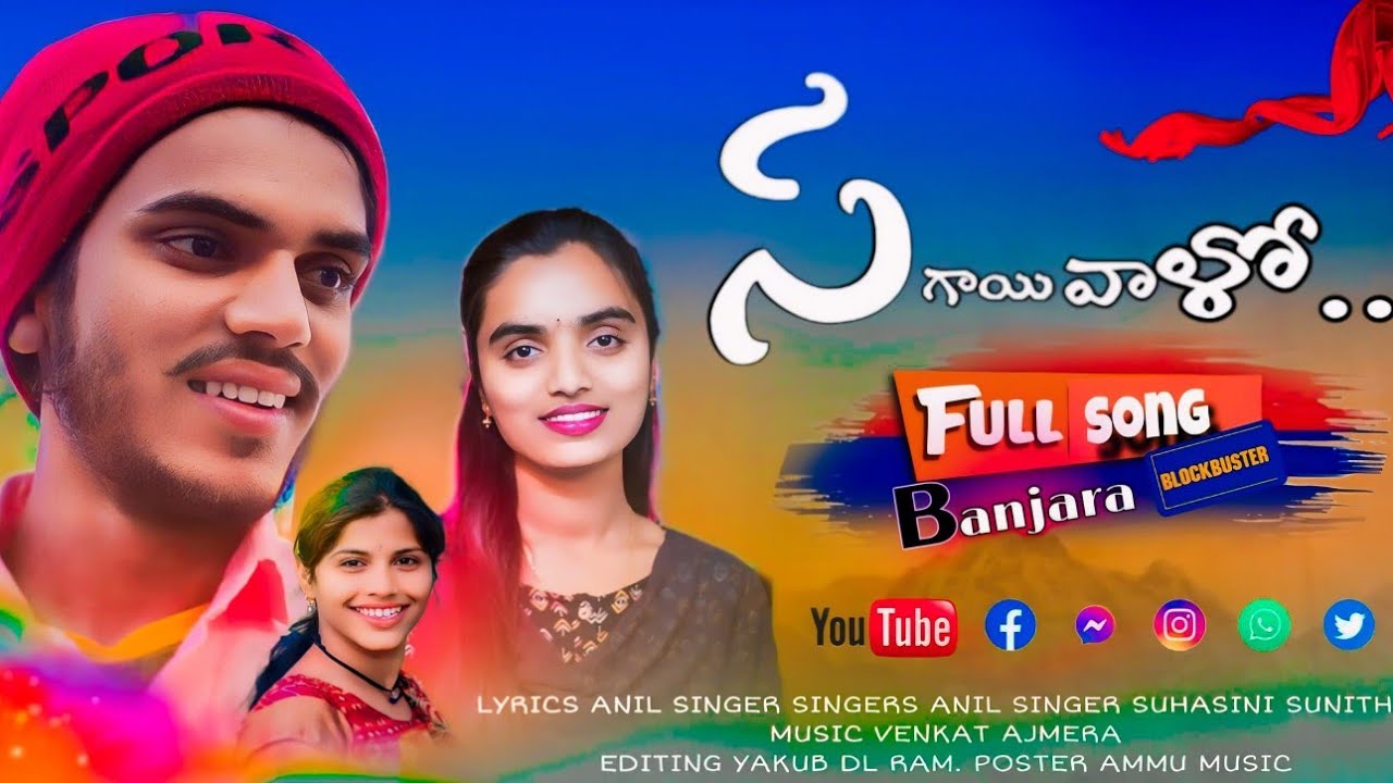 AROCHAKO KONIKO SAGAIVALO /BANJARA FULL SONG 2024|ANIL& SUHASINI SINGER ...