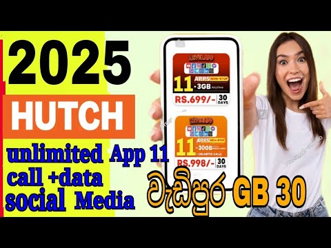 2025 new huch package අලුත් උන පැකේක් එක ඇප් 11ක්ම unlimited call අමතර ...