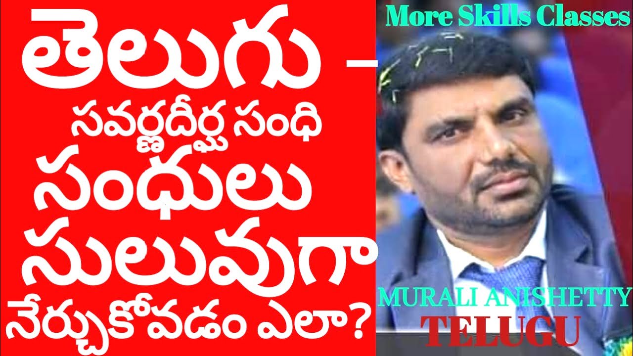 Sandhulu Samasalu |savarna Deergha Sandhi Examples sandhulu In Telugu ...