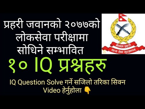 Nepal Police Model Question Paper -2077 | Jawan(Constable) | IQ - YouTube