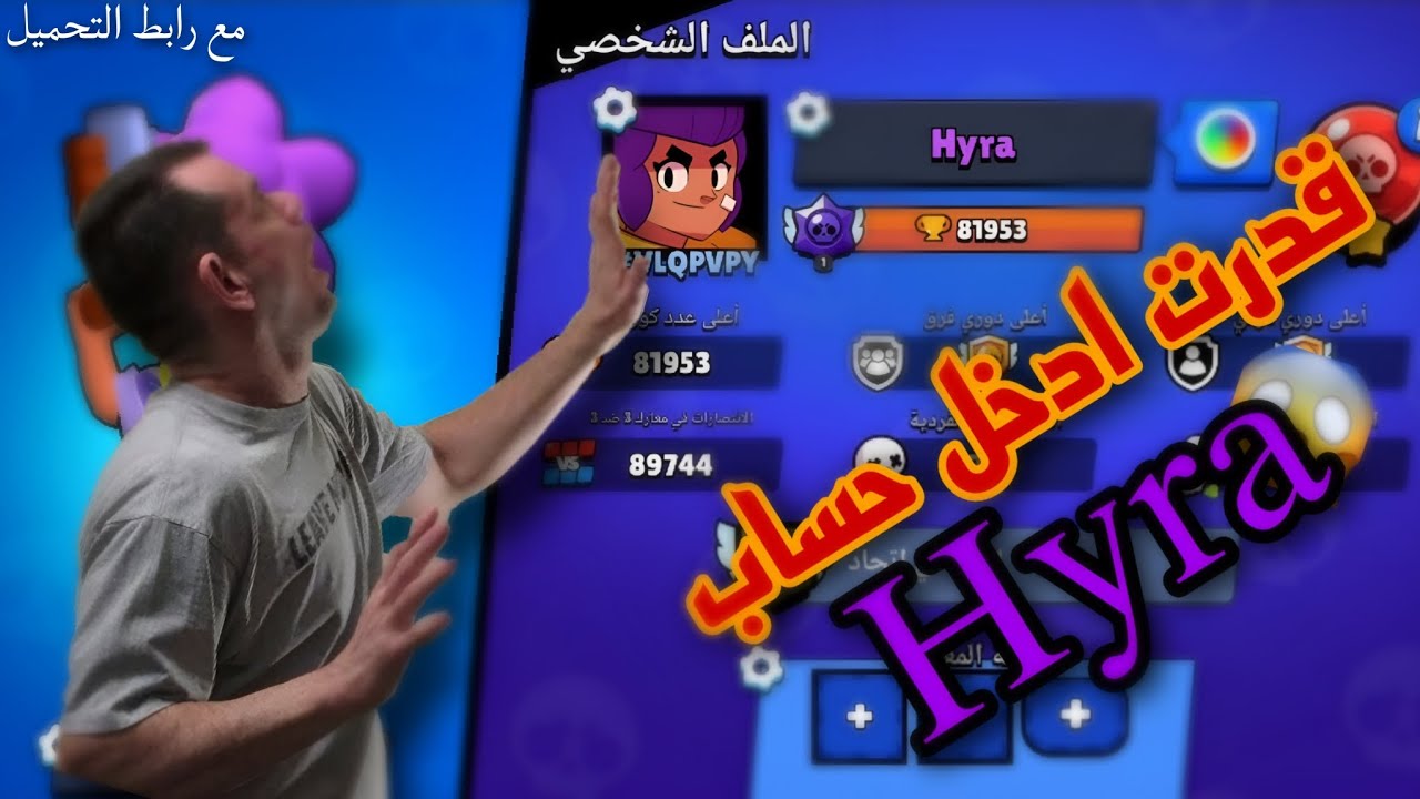 How to enter Hyra account with download 😱 - YouTube