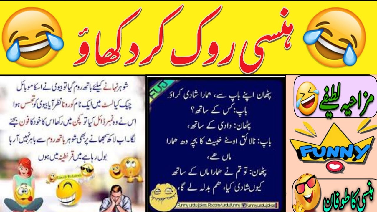 Lateefay hi Lateefay| Funny jokes in urdu | Funny latifay in urdu - YouTube