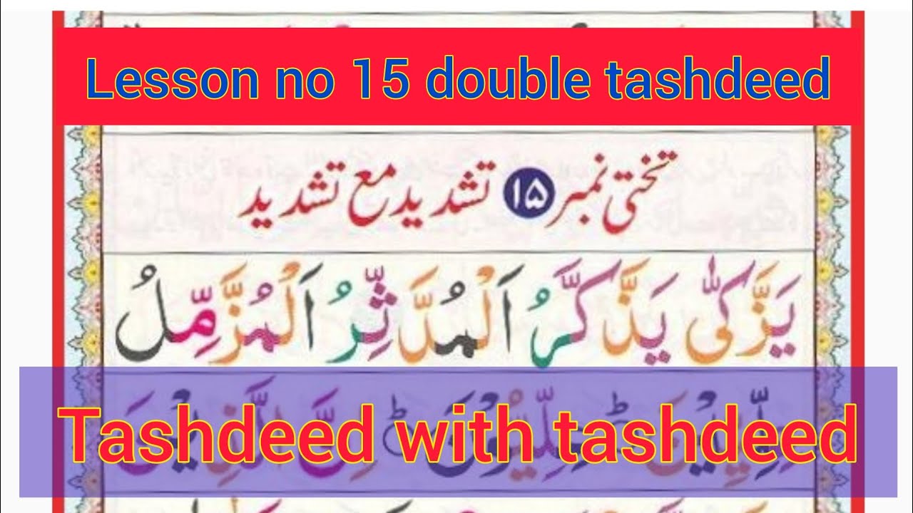 Norani Qaida lesson15 tashdeed with tashdeed-تشدید مع تشدید/double ...