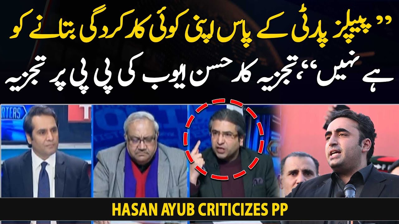 "PP has no performance to show," Analyst Hasan Ayub criticizes PP - YouTube