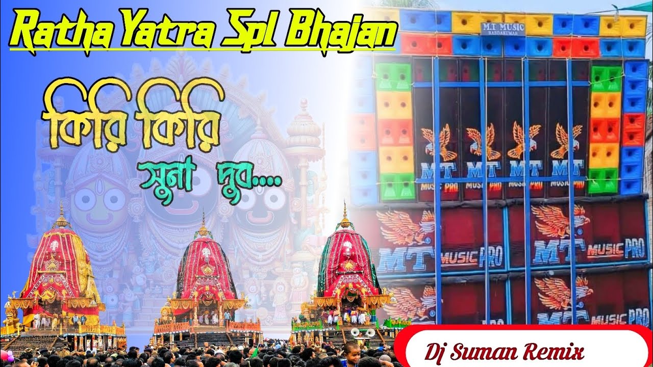 Keri Keri Suna Dhubo Rath Yatra Special Humming Song 2024 | Dj Suman ...