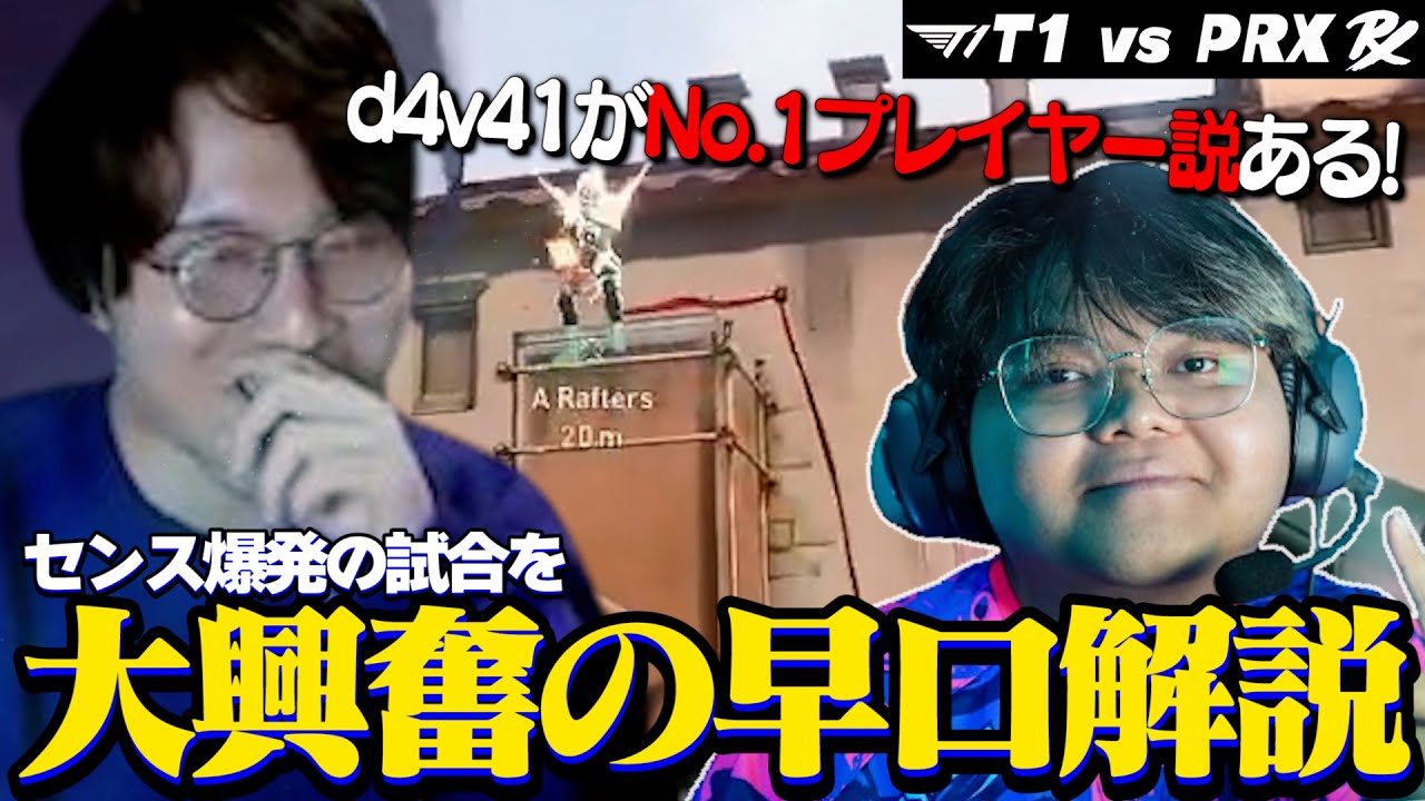 【Paper Rex vs T1】VALORANT界の宝達が見せつける類まれなるセンスに大興奮で早口解説をするあでで【VCT ...
