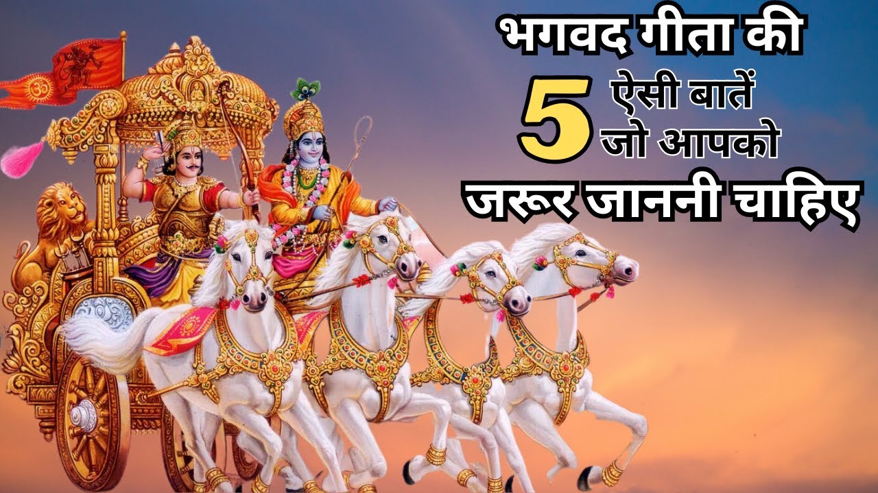 The 5 Best Lessons From Geeta - YouTube