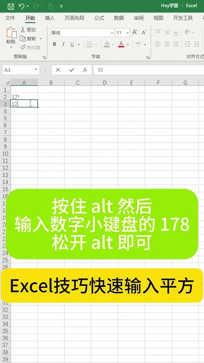 Excel技巧快速输入平方 Excel Exceltips Learnexcel Learnexcelfree Learnexcelonline Exceltricks Youtube 2498