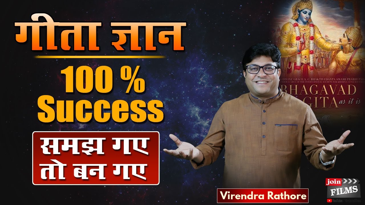 Geeta Gyaan | Success Mantra | Motivational Video | Virendra Rathore ...