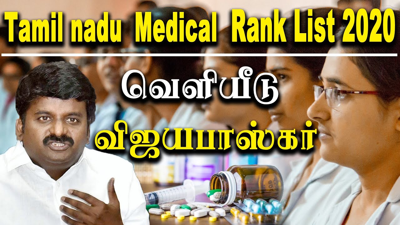 Tamil Nadu Medical rank list 2020 medical counselling from 18th on ...