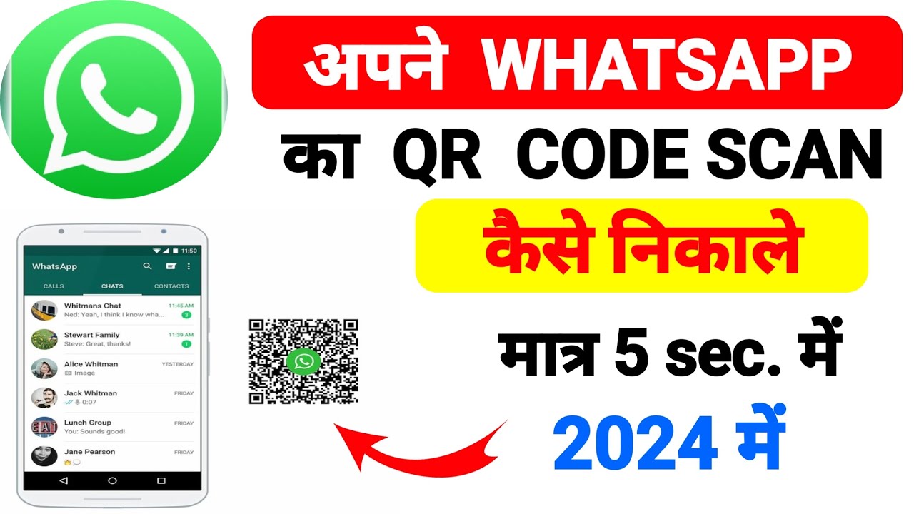 WhatsApp ka QR code Kaise nikale | WhatsApp bar code kaise nikale ...