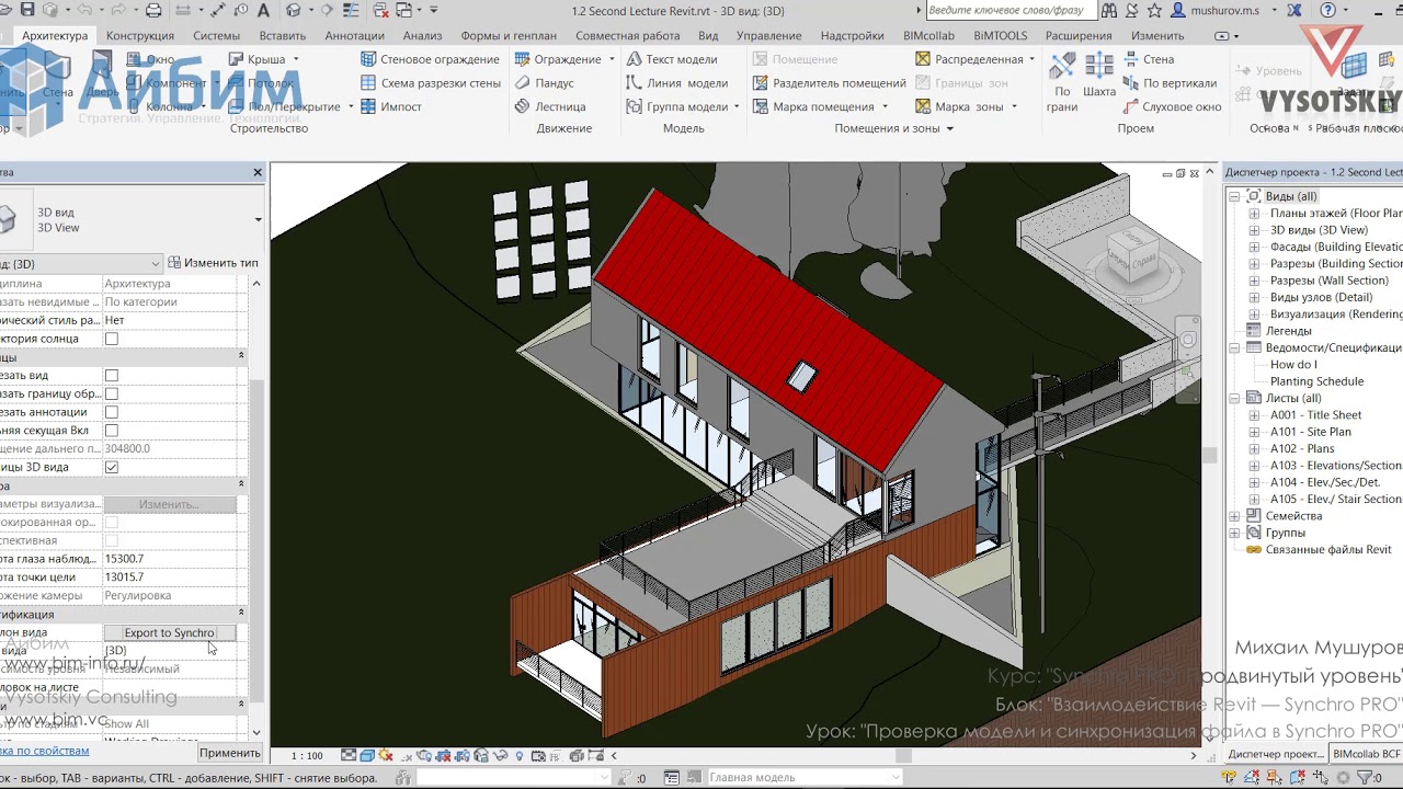 [Урок Synchro PRO] Проверка модели и синхронизация файла в Synchro PRO ...