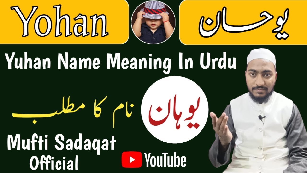 Yohan Name Meaning In Urdu | yohaan naam ka matlab | Mufti Sadaqat ...