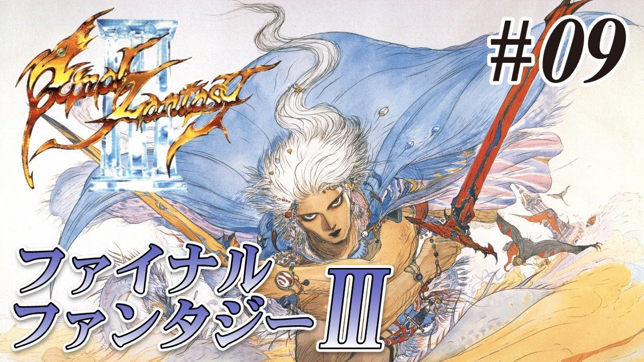 【FF3 #09】そびえ立つクリスタルタワーと土のクリスタル《古代の民の迷宮～エウレカ》 - YouTube