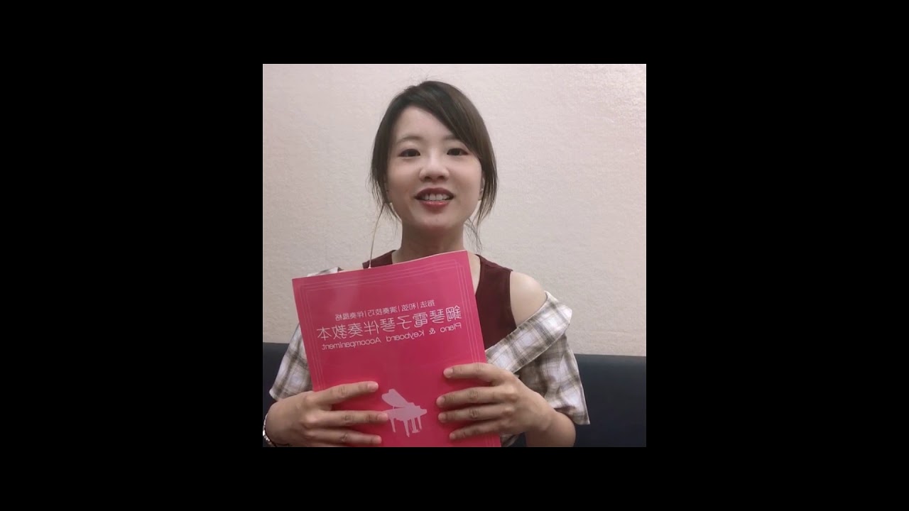 【鋼琴電子琴伴奏教本】介紹 流行電子琴教學 流行鋼琴教學 丁怡文 Nicole Ding - YouTube