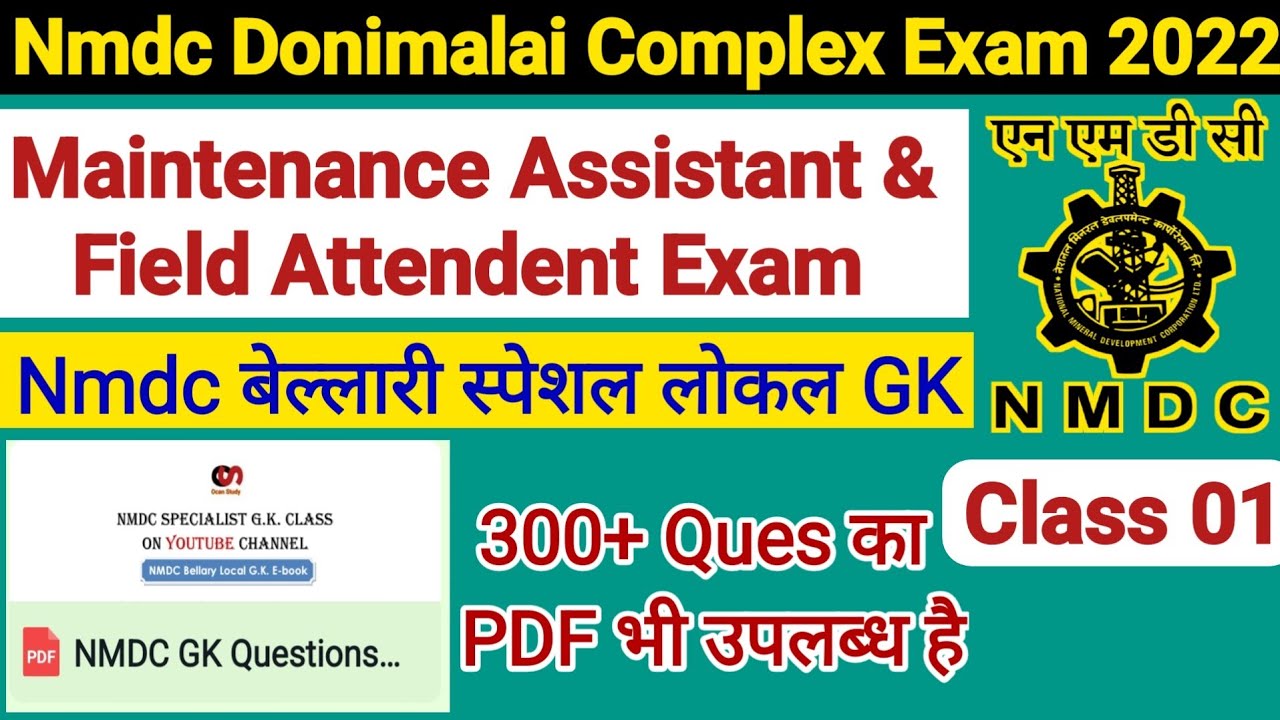 NMDC { बेल्लारी लोकल जीके } Donimalai Complex Exam 2022 || Bellary ...
