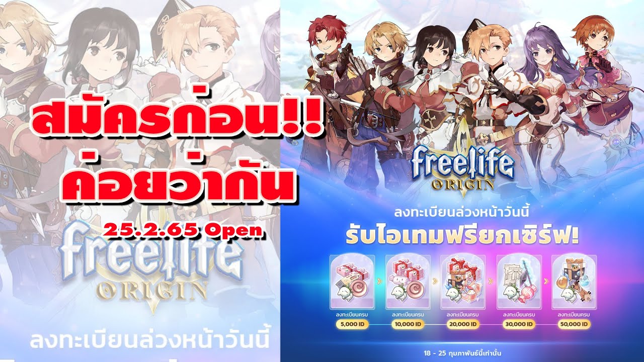 RO Freelife Origin - ใกล้เปิดแล้วนะ ลงทะเบียนล่วงหน้ากันก่อน - YouTube