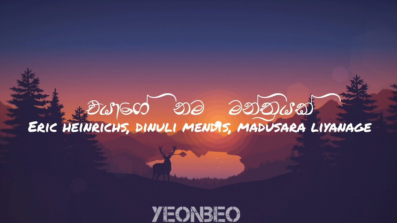 Nama Mantryak - @EricHeinrichs , Dinuli Mendis Lyrics - YouTube
