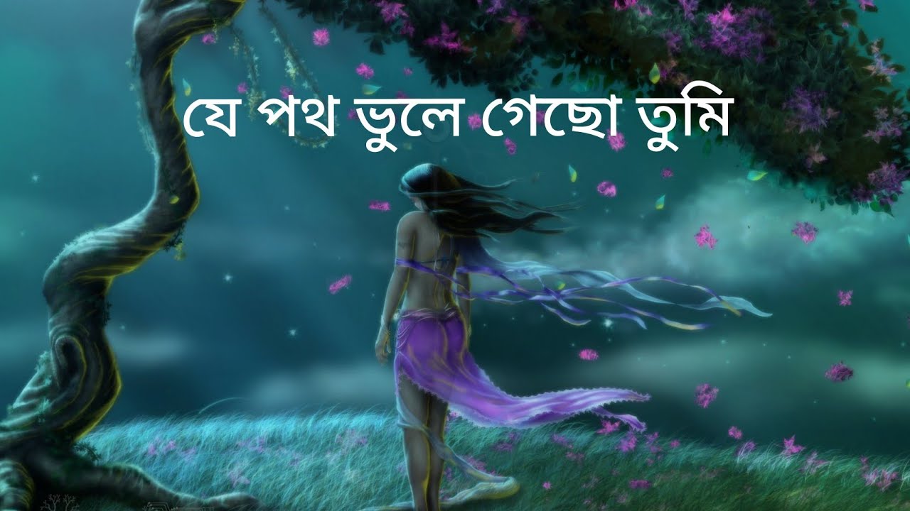 Je Poth Vule Gechho Tumi Se Pothe Keno Ami Mon Haralam - YouTube