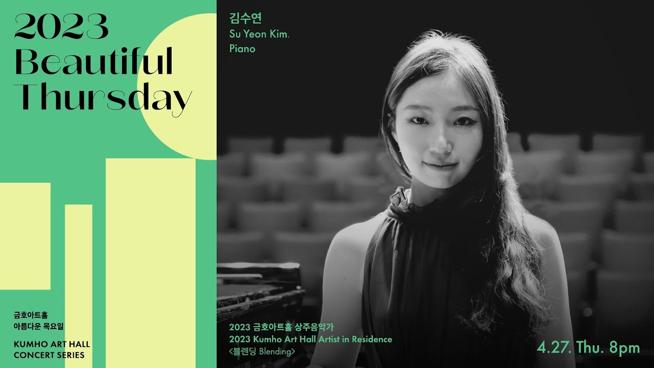 [아름다운 목요일] F. Schubert Piano Sonata No.18 in G Major, "Fantasy", D.894 ...