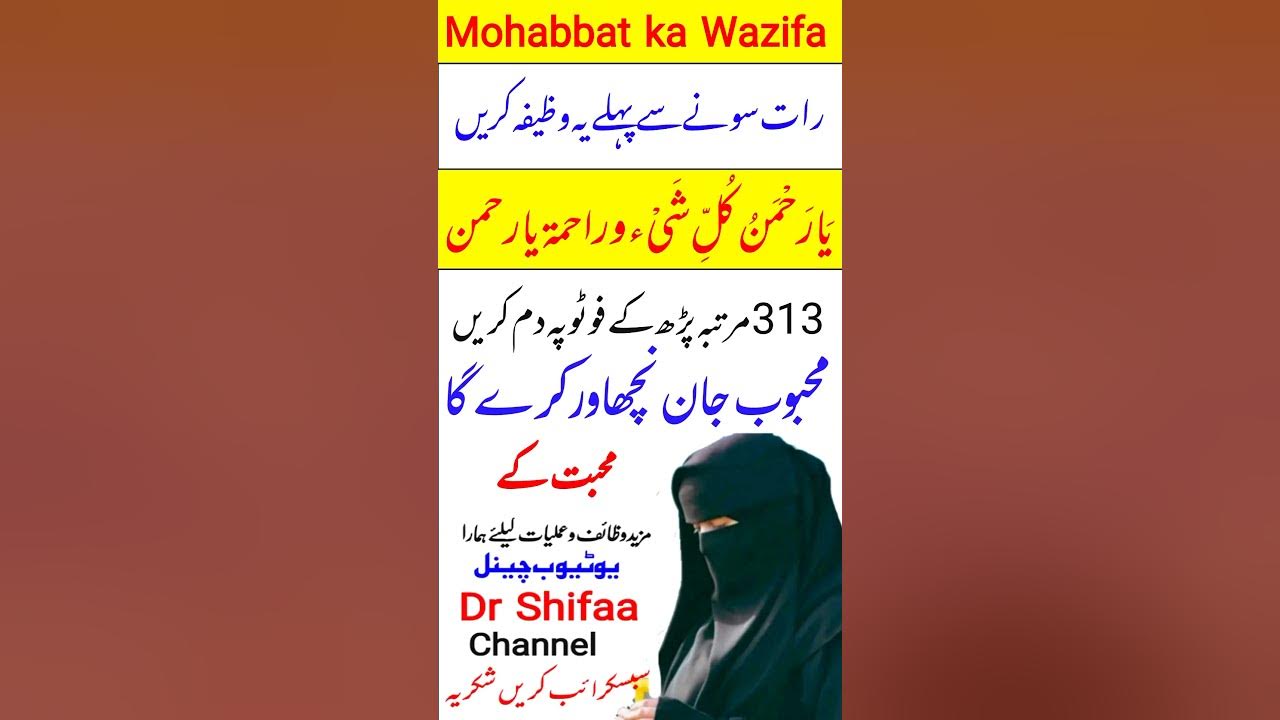Mohabbat ka powerful wazifa Mehboob ko muthi me karne ki tasbih | Dua for love | Dr Shifaa - YouTube