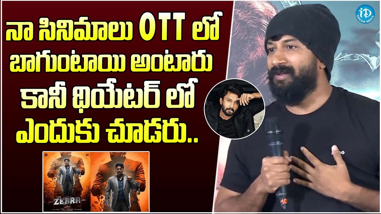 Hero Satya Dev Emotional Speech At Zebra Movie Success-Meet | iDream ...