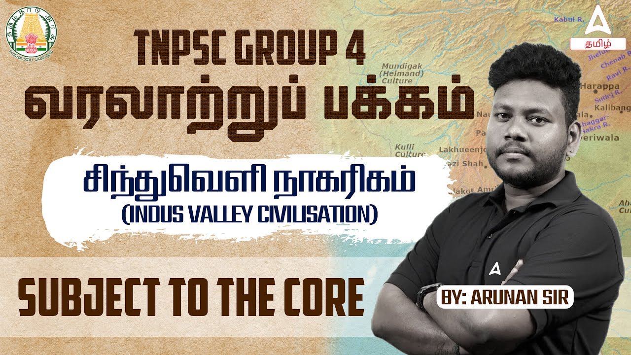 சிந்துவெளி நாகரிகம் | Group I,II,IV | வரலாற்றுப் பக்கம் | Arunan ...