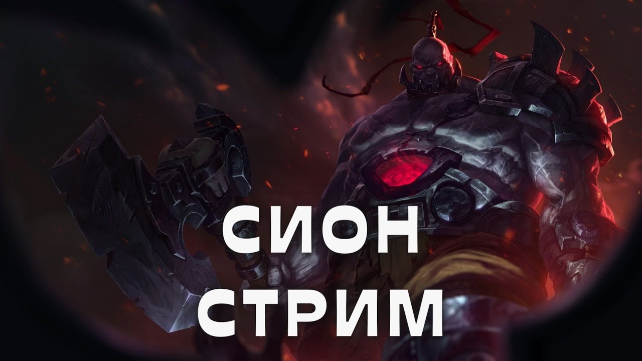 MT SION MAIN | S11 CHALL | League of legends - YouTube