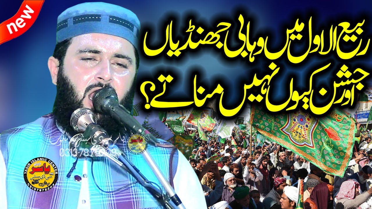 Rabi ul Awal Ma Jandian Lagana! By Hafiz Inam ul Haq Farooqi Shab 2022 ...