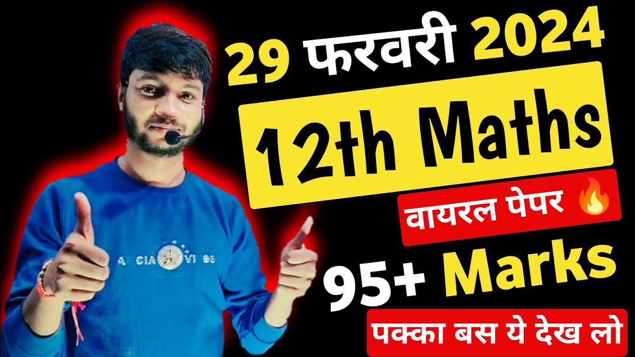 math important questions class 12 up board 2024 । class 12 math model ...