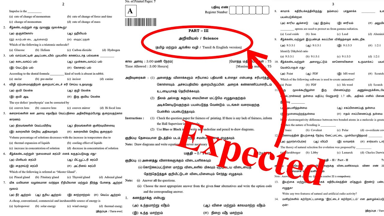 10th Std Science Public Exam Original Question Paper 2024 | Model Qn ...