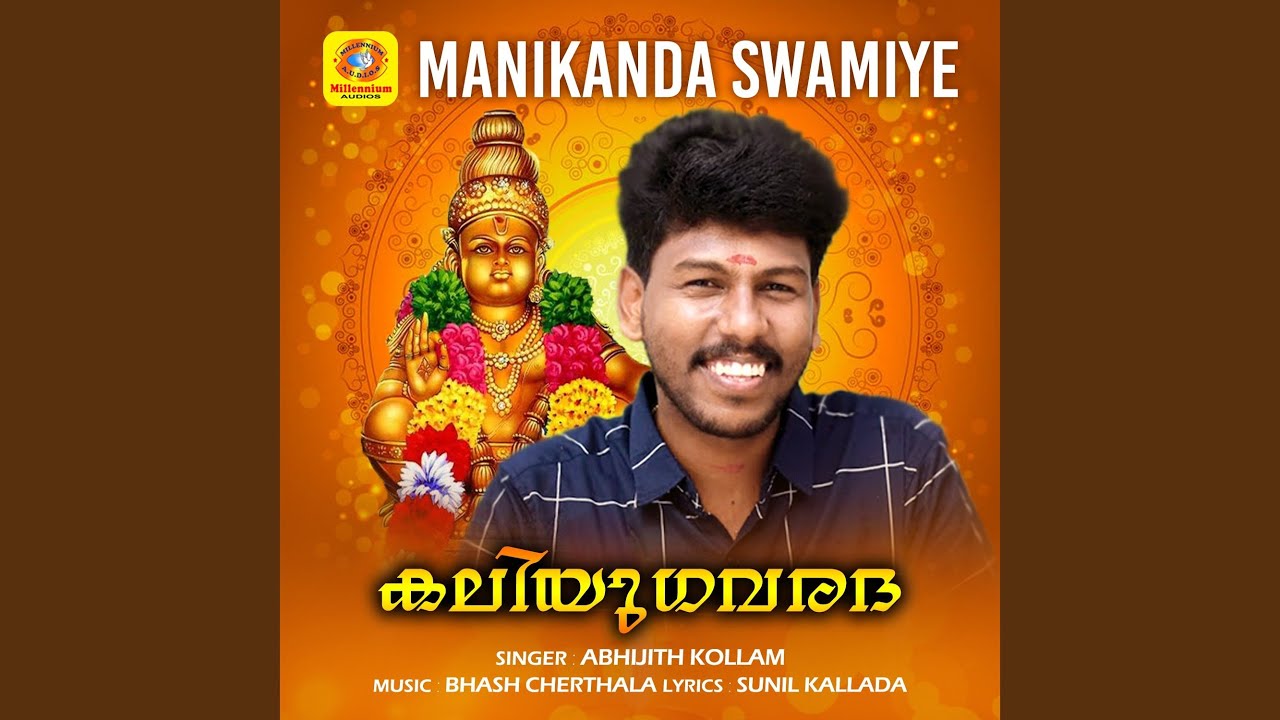 Manikanda Swamiye (From "Kaliyugavaradha") - YouTube