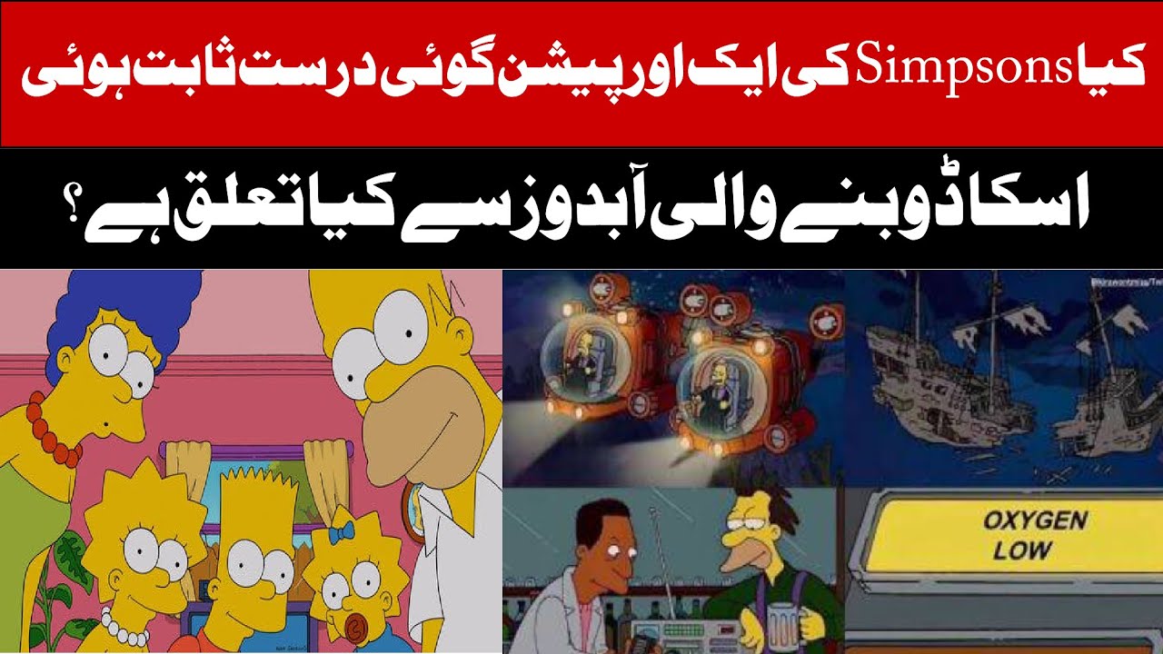 Did Simpson's predictions come true |simpsons submarine titanic - YouTube