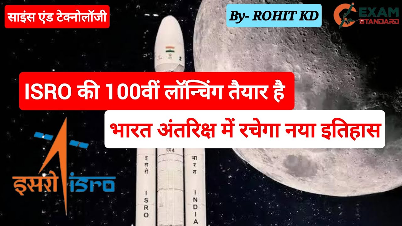 ISRO's 100th launch is ready, India will create new history in space ...