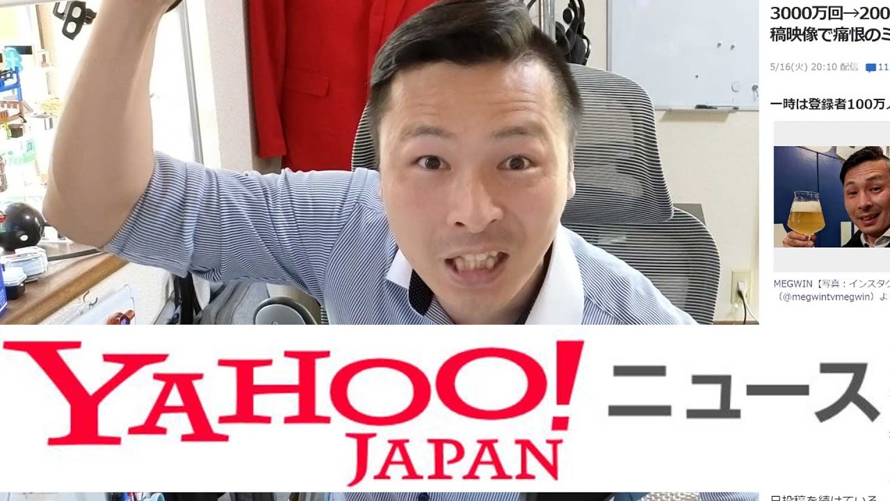 Yahooニュースに恥ずかしい事が載ったぞMAJIDE #闇 #ニュース #Yahoo - YouTube