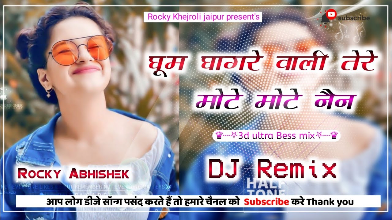 Ghum Ghagre Wali Tere Mote Mote Nain Dj Remix।।3d Brazil Song।। The ...