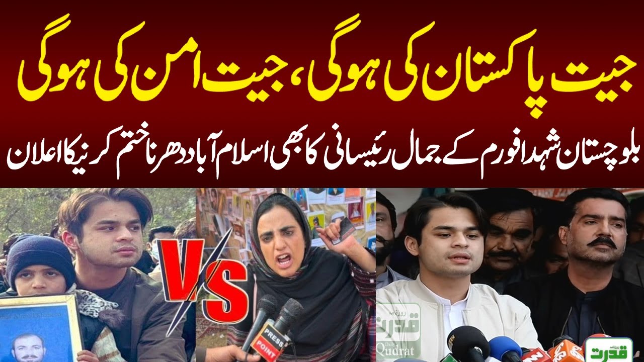 Press conference of Nawabzada Jamal Raisani balochistan shuhada forum ...