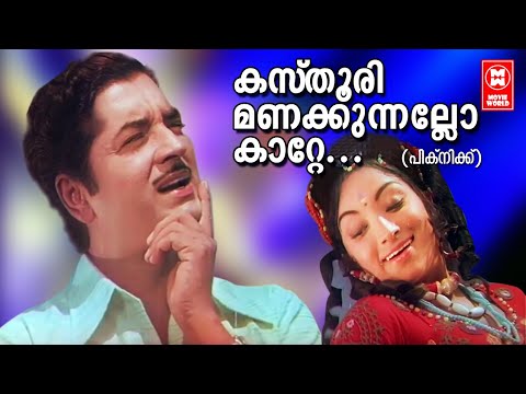 Kasthoori Manakkunnallo - Picnic (1975) | KJ Yesudas | Prem Nazeer | Lakshmi