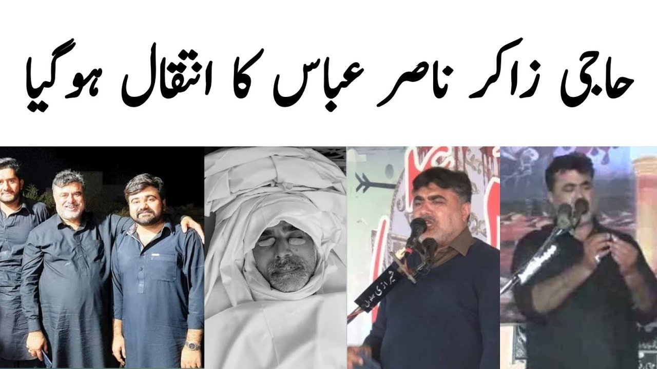 Zakir Haji Nasir Abbas Notak Death News | Zakir Nasir Abbas Notak - YouTube